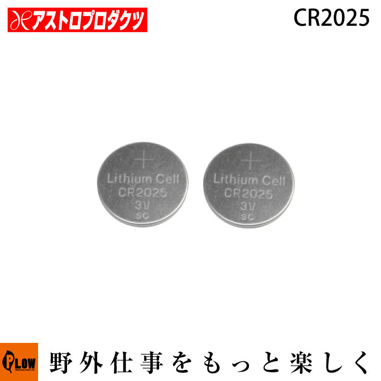 AP ボタン電池 CR2025 2個入り — PLOW(プラウ)