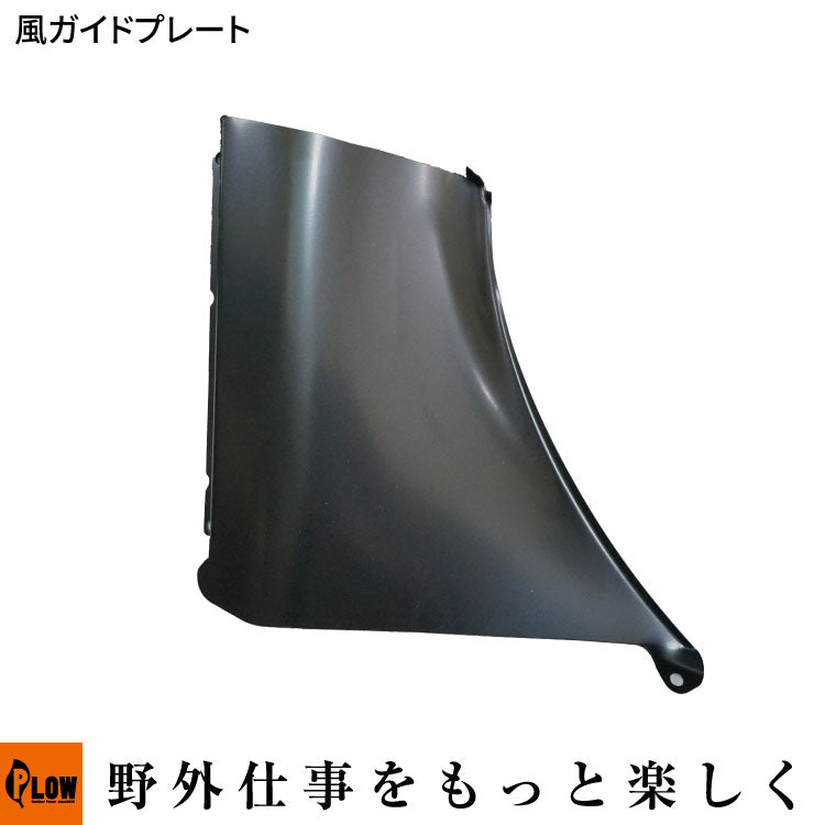 GC530 #52 Wind Guide Plate【35201F19Y010】 — PLOW(プラウ)