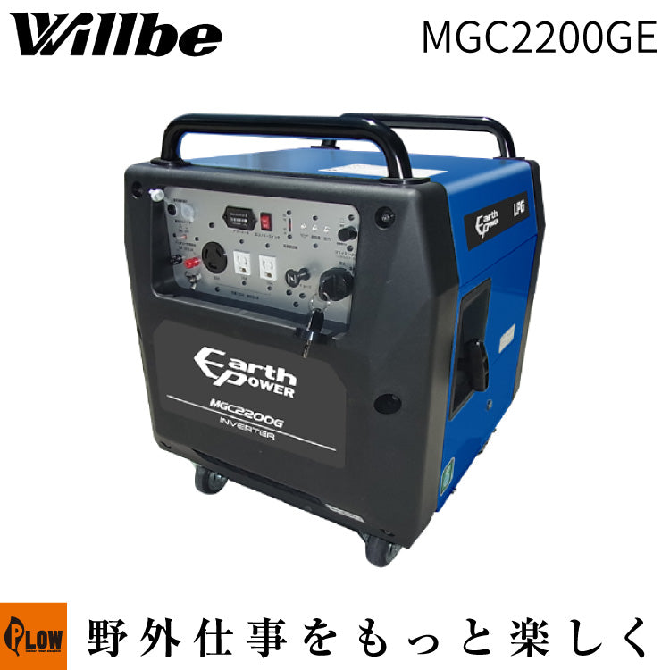LPG発電機(セル) MGC2200GA0E — PLOW(プラウ)