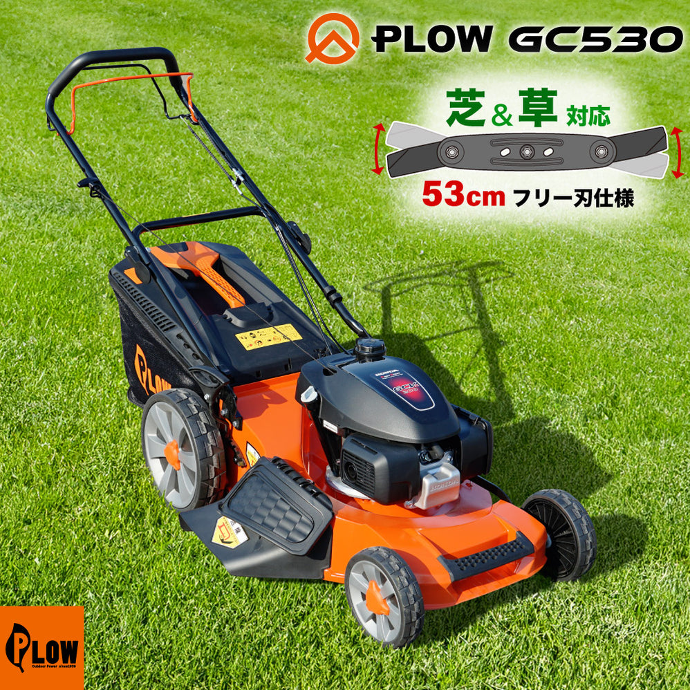 芝刈り機 — PLOW(プラウ)