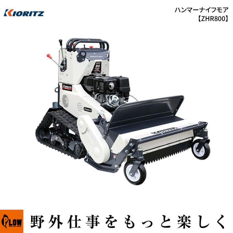 Kioritz（共立） — PLOW(プラウ)