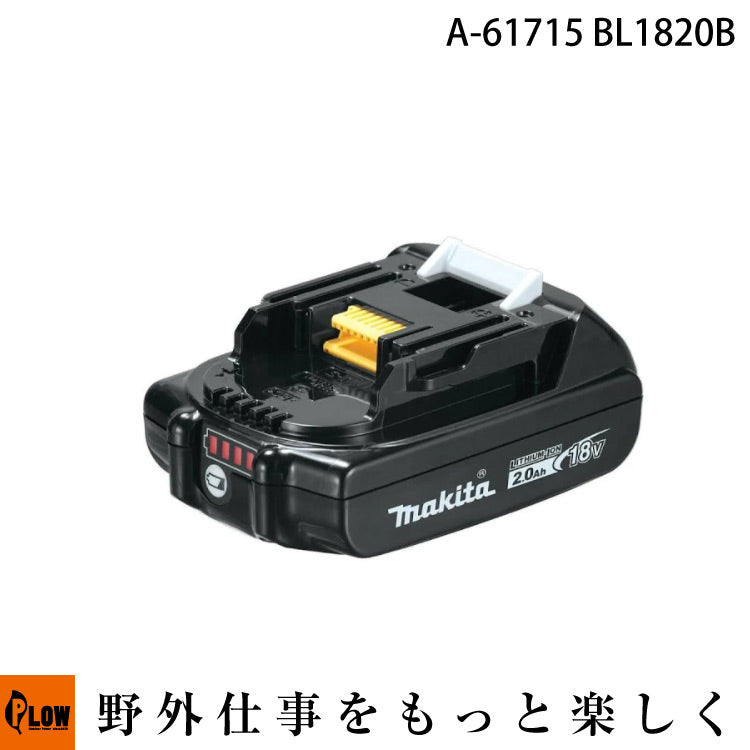 マキタ リチウムイオンバッテリー BL1820B【A-61715】18V 2.0Ah — PLOW(プラウ)